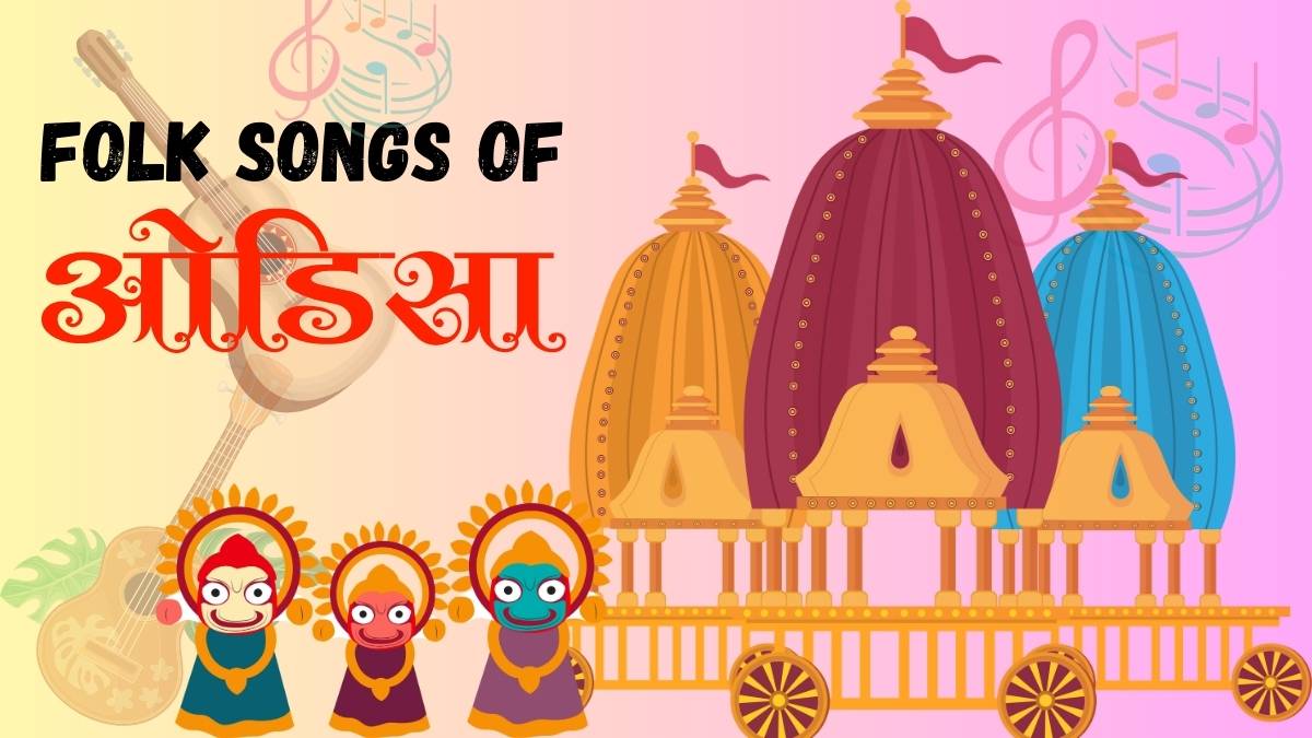 Odisha Folk Songs: Types, Cultural, List & More